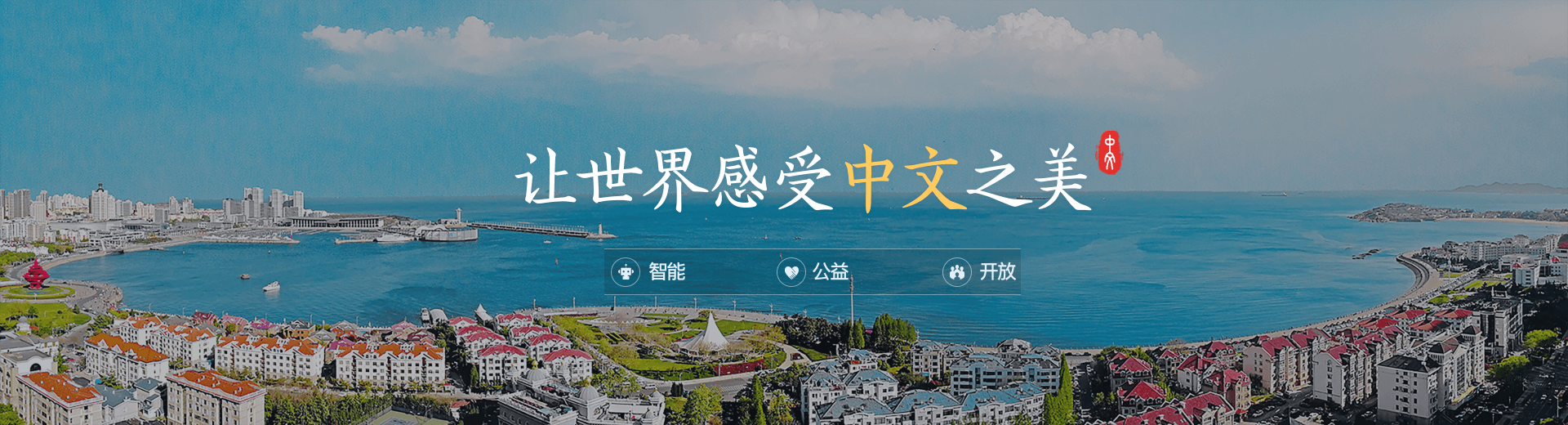 Global Chinese Learning Platform